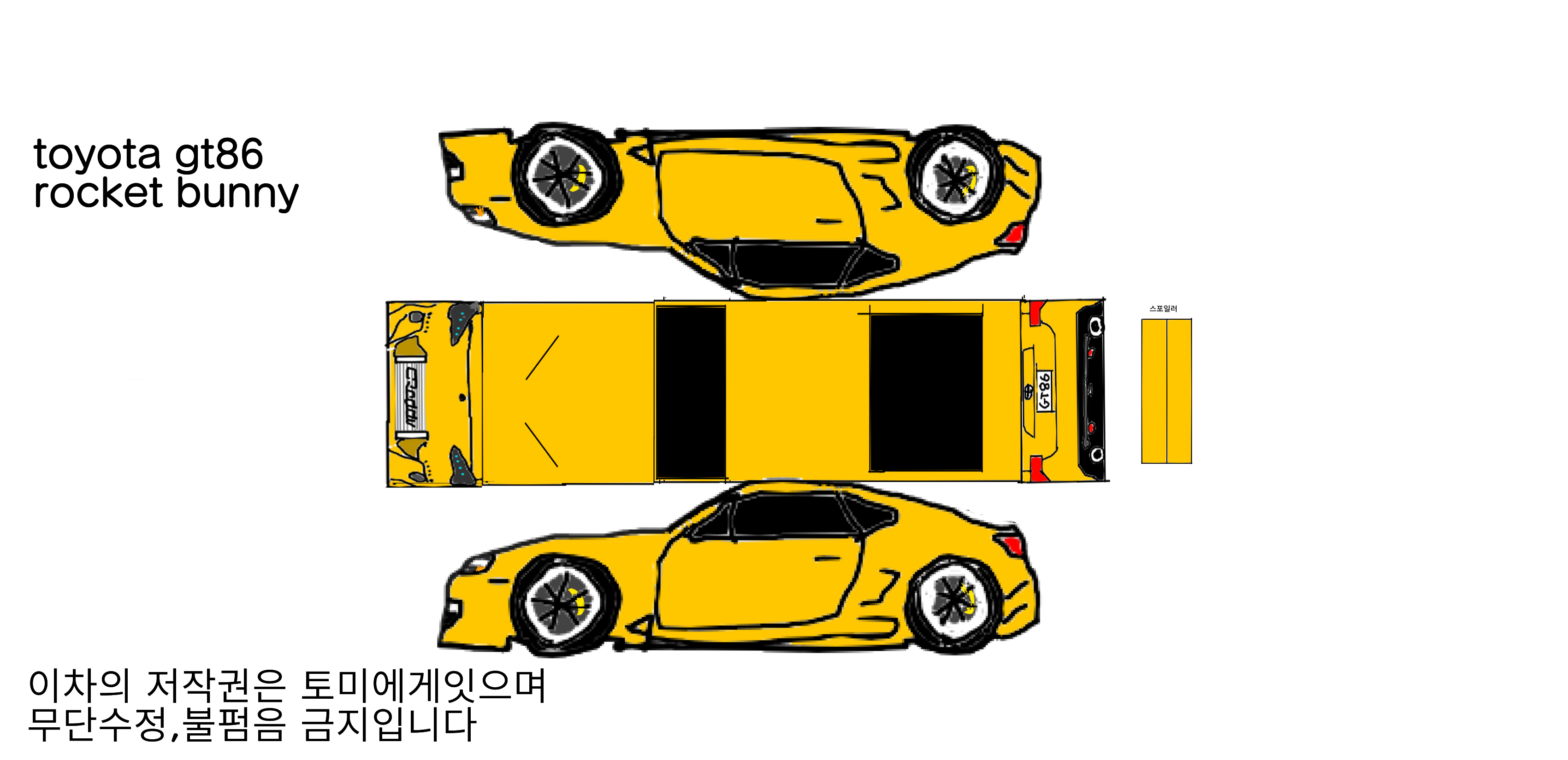종이모형왕국 - toyota gt86 rocket bunny